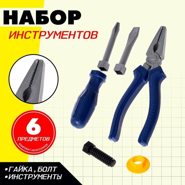 Набор инструментов Слесарь , 6 элементов