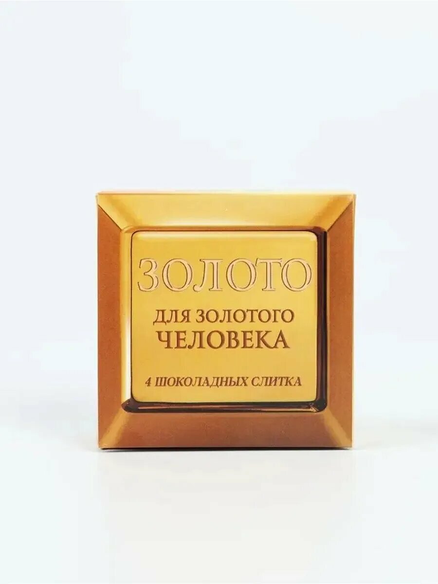 Шоколадные конфеты в стильной коробке "Золото"
