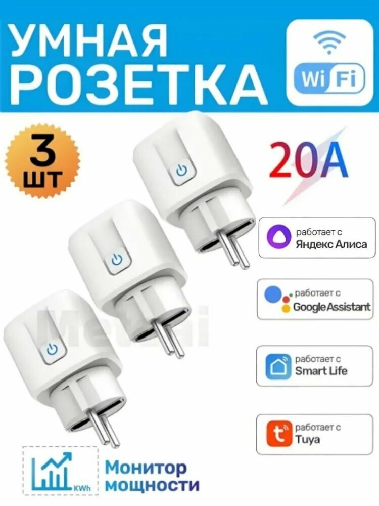 Умная беспроводная Wi-Fi розетка 20А
