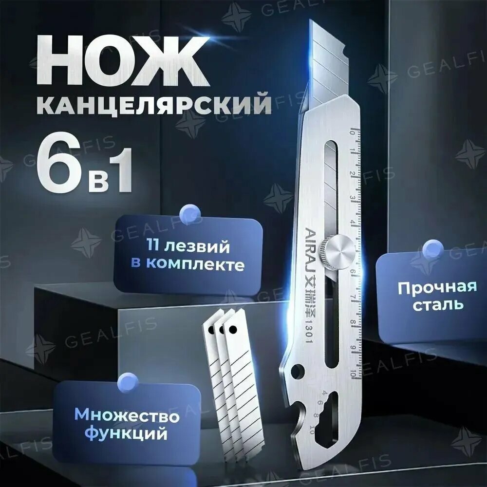 Канцелярский нож, строительный, многофункциональный туристический нож с лезвиями в комплекте