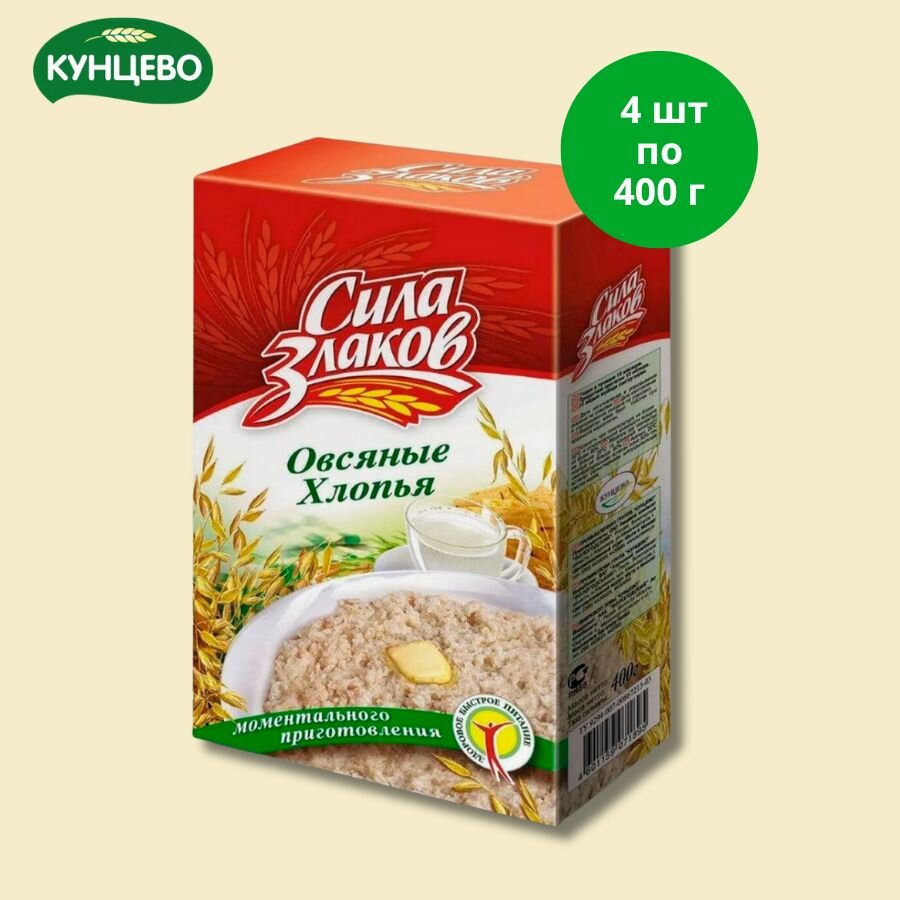 Овсяные хлопья Кунцево "Сила злаков", моментального приготовления, 400 гр, 4 кор.