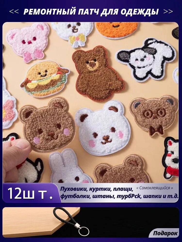 Самоклеящиеся заплатки для одежды, 12 шт: для пуховиков, курток, рюкзаков и других вещей