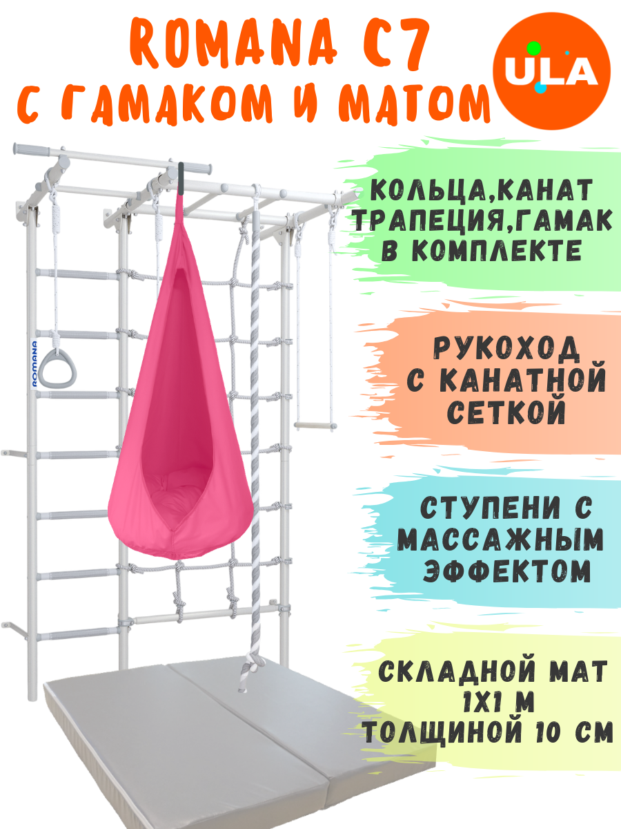 Шведская стенка ROMANA С7 с гамаком и матом 1х1 м, цвет пастель-розовый