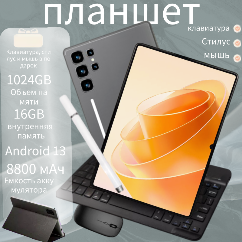 Планшет 11.6" с клавиатурой и стилусом андроид, 16 Гб ОЗУ, 1 ТБ внутреннее хранилище, для учебы и работы, мощный