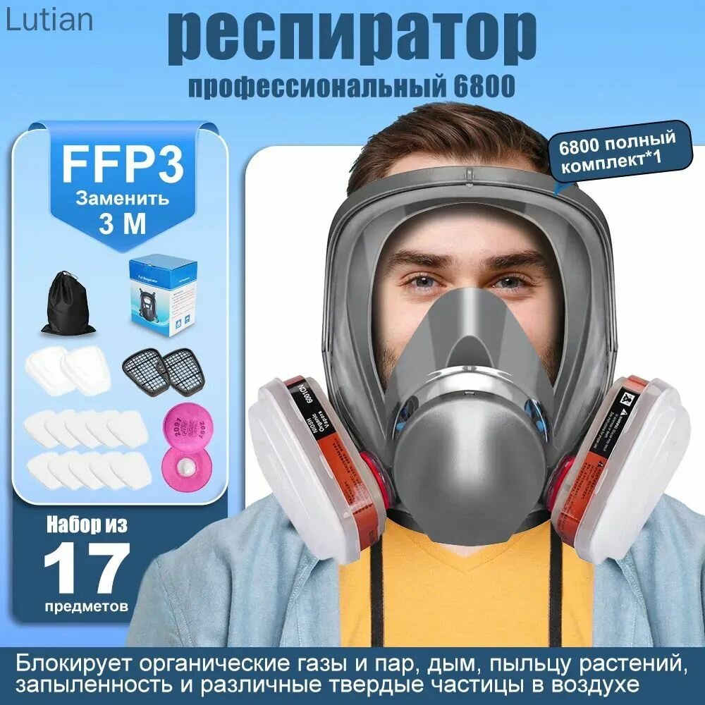 Респиратор профессиональный
