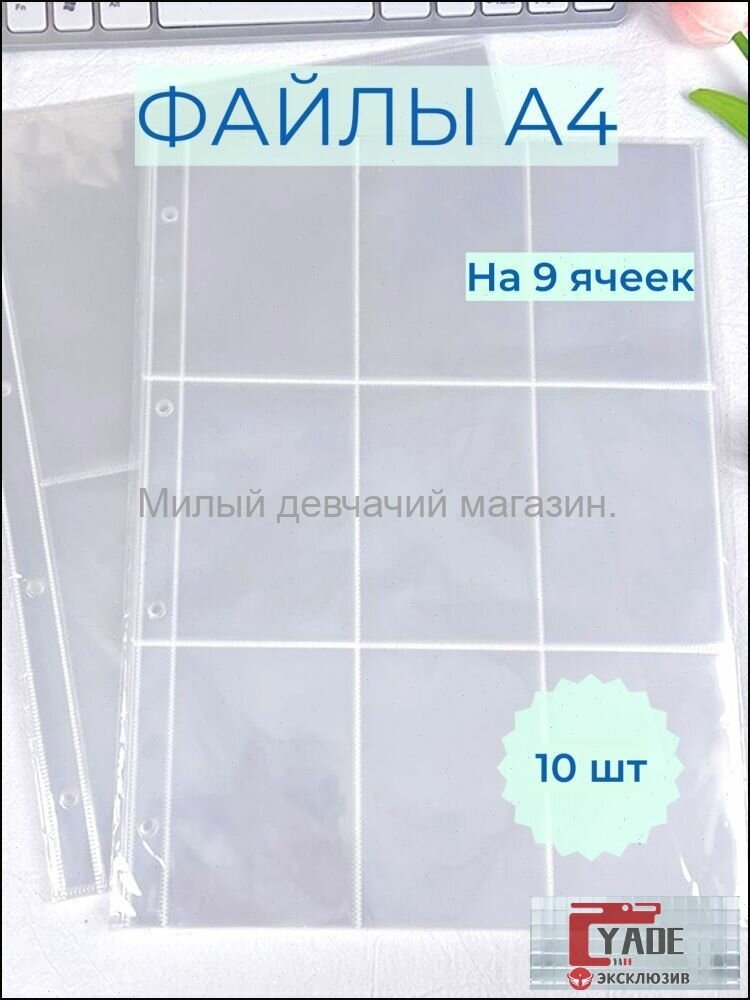 Файл A4 10 шт, 80 мкм