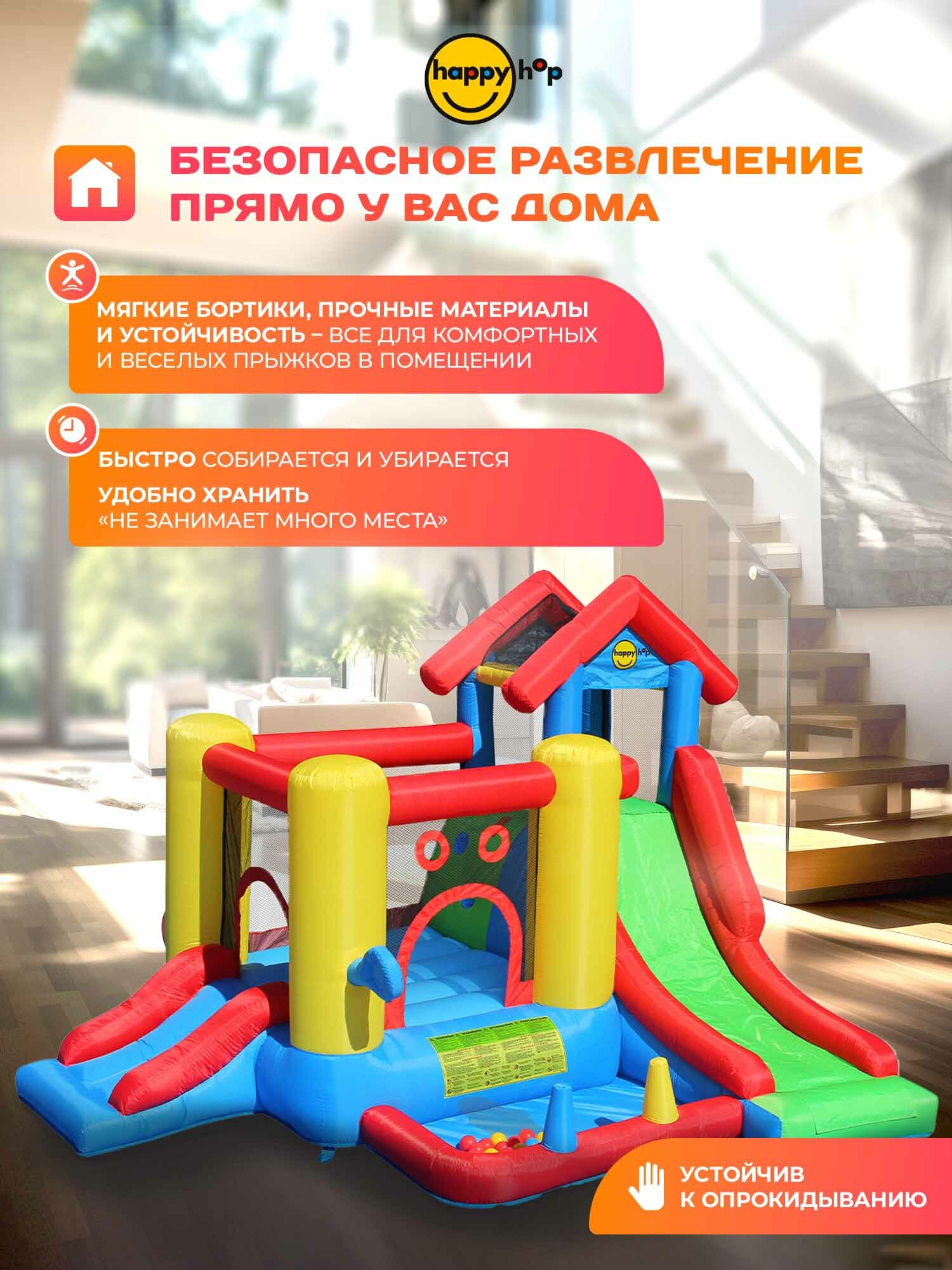 Детский надувной батут для дома и улицы Happy Hop "Потеха", с горкой, с защитной сеткой, скалолаз, 300х360х235 см — фото 1