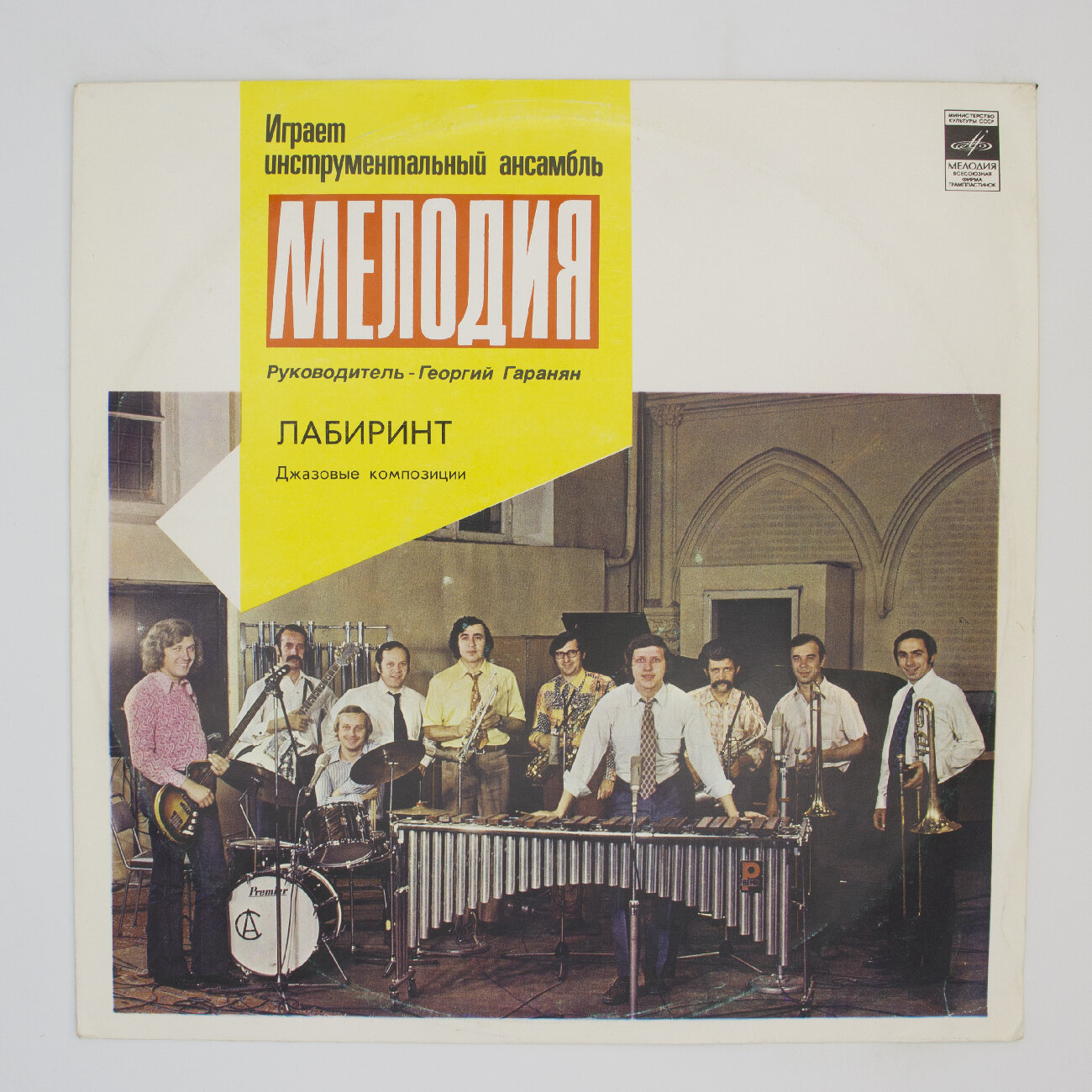 Виниловая пластинка Ансамбль "Мелодия" - Лабиринт, 1xLP, EX