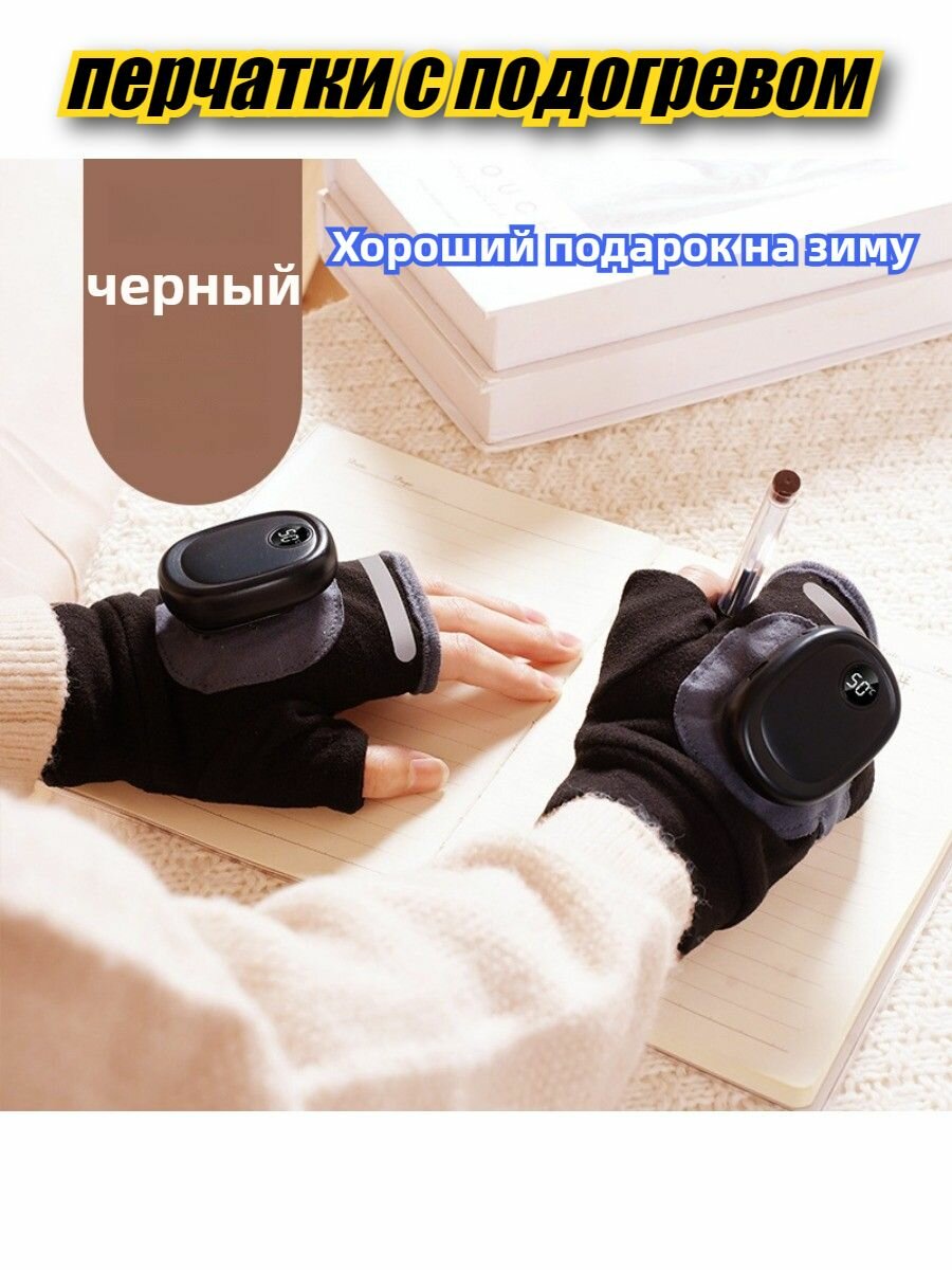Рукавицы с подогревом
