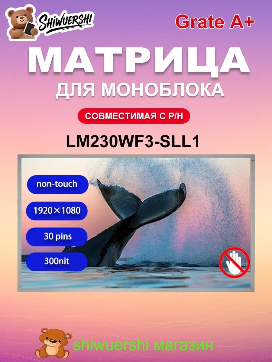 Monitor 23 дюймовый новый ЖК-экран LM230WF3-SLL1 LM230WF3 SLL1 (SL)(L1) разрешение 1920x1080