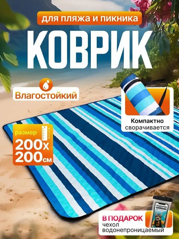 Semybear Плед коврик для пикника 200х200; коврик для пикника складной