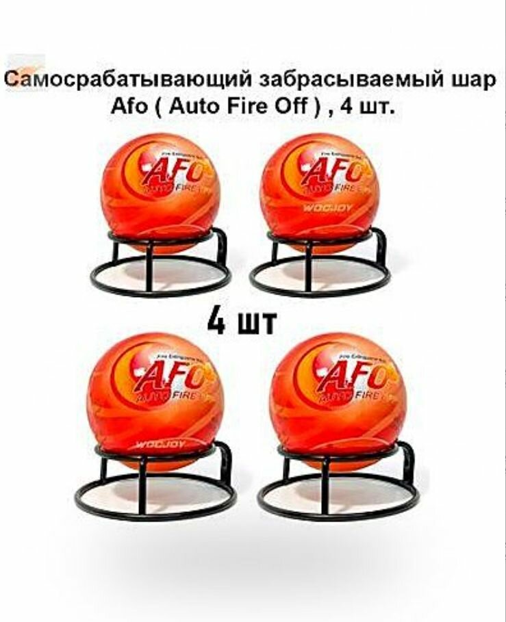 Модуль пожаротушения ШАР-AFO, самосрабатывающий, диаметр 13 см