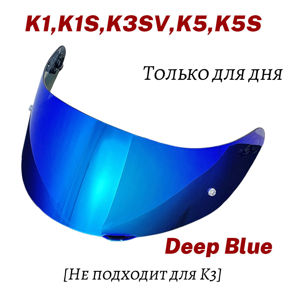 Визор для шлема AGV K1 K1S K3SV K5 K5S — сменный щит Iridium с УФ‑защитой, легкая установка, замена оригинала