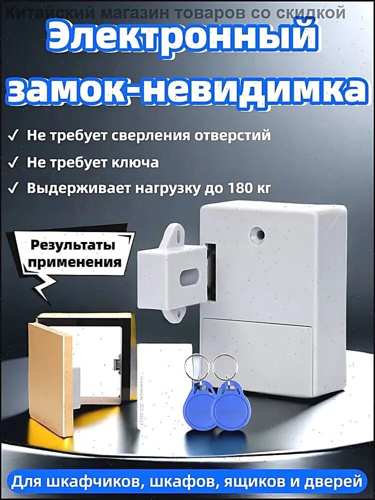 Электронный замок-невидимка для шкафчиков, шкафов, ящиков и дверей, белый, комплект с RFID метками