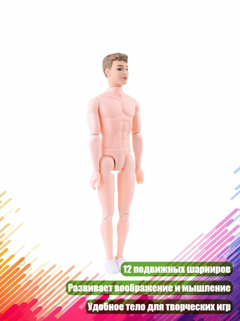 Кукла мужского пола, 30 см, с 12 подвижными суставами