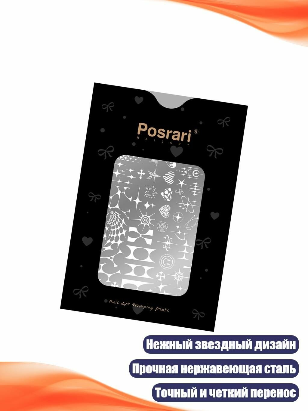 Трафарет для ногтевого дизайна Звёзды