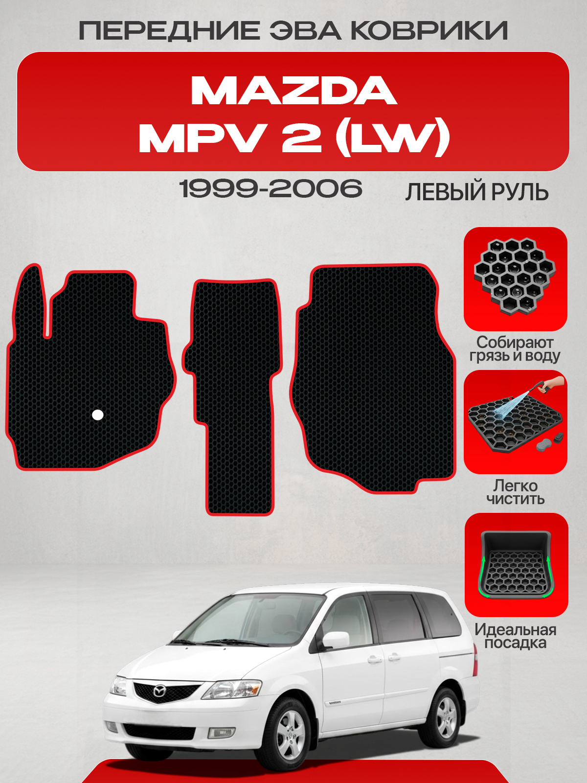 Передние Эва коврики для Mazda MPV LW 2 1999-2006 Левый руль, черный с красным кантом ( Мазда МПВ Кузов ЛВ 2 поколение 1999-2006) Eva, Ева