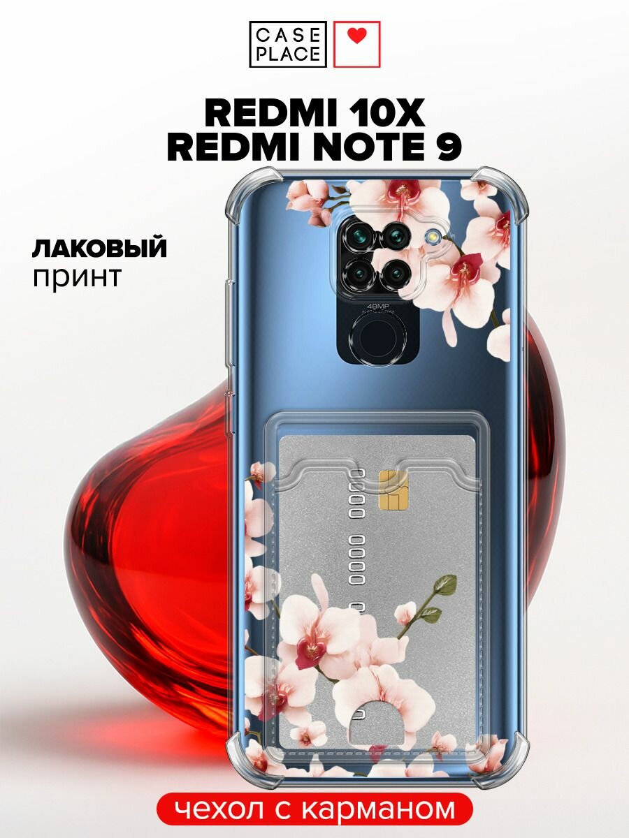 Чехол на Xiaomi Redmi 10X 4G/Note 9 (Сяоми Редми 10X/Нот 9) с картой и принтом Две веточки орхидеи