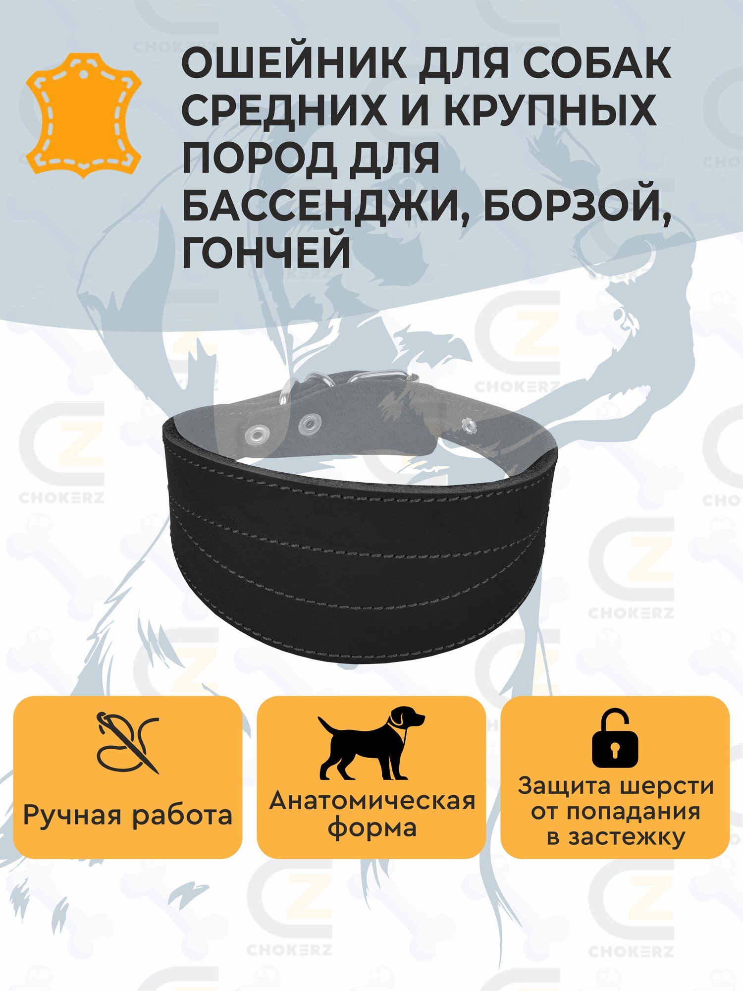 Ошейник-селедка черный кожаный на борзую, гончую. Ширина - 66 мм. Длина - 40 см