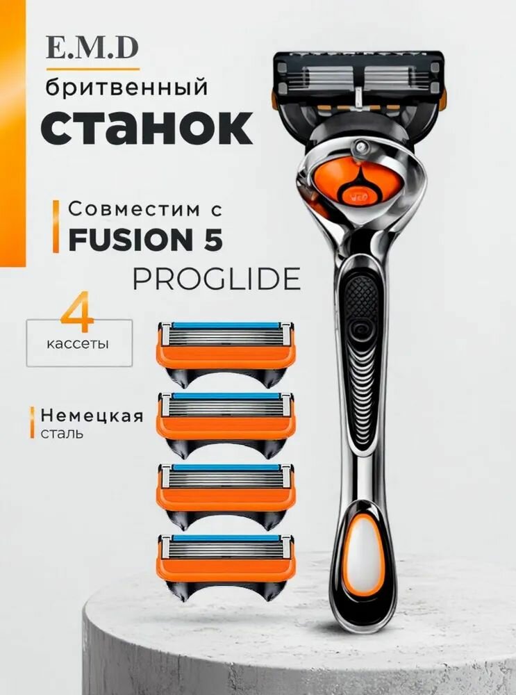 Бритва мужская1 + 4 кассеты совместим с Fusion 5 Proglide