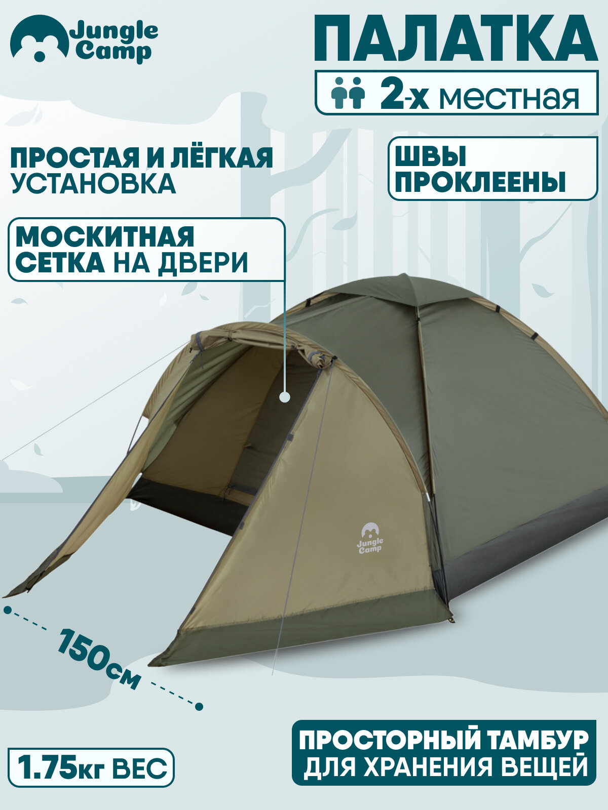 Палатка туристическая 2 местная Jungle Camp Toronto 2, с тамбуром. Чехол в комплекте