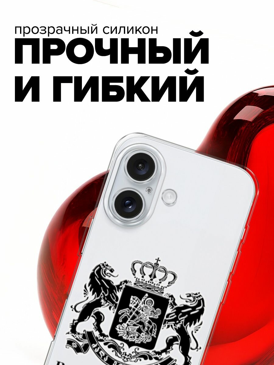 Силиконовый чехол на Apple iPhone 16 / Айфон 16 с принтом Rebublic of Georgia — фото 1