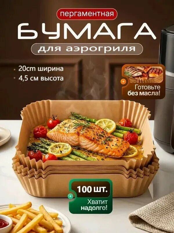 Бумага пищевая, 0.2м х 20 см, 5 мкм, 100 шт