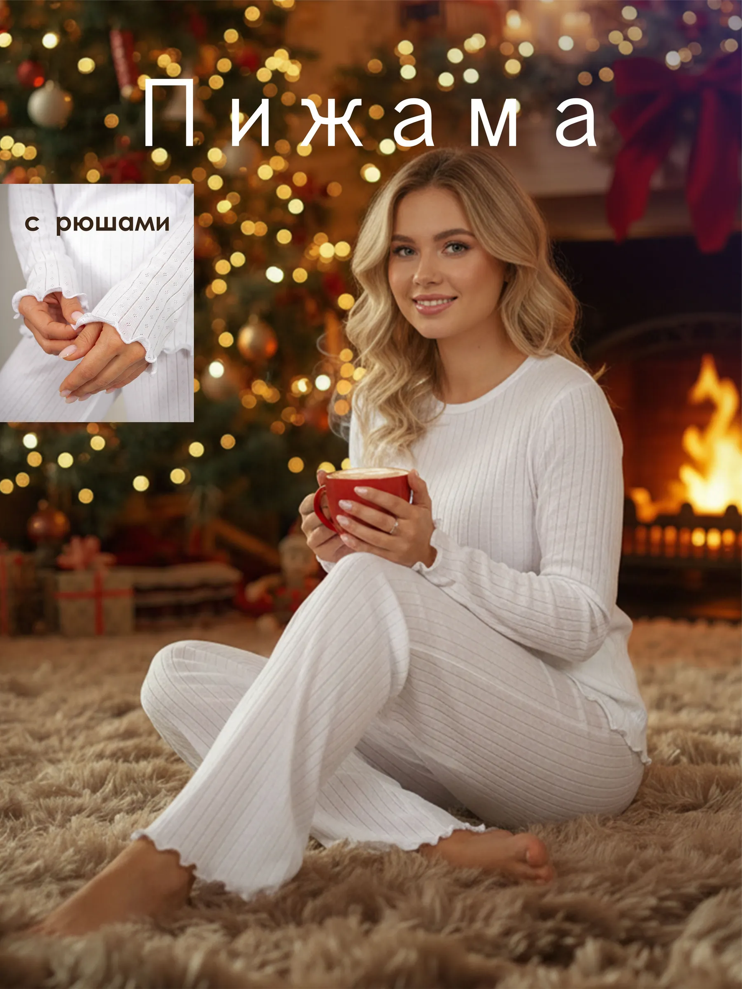 Пижама Базовая коллекция