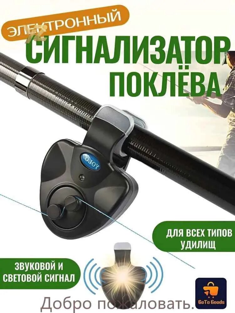 Сигнализатор поклевки электронный звуковой для рыбалки/сигнализатор поклевки для фидера