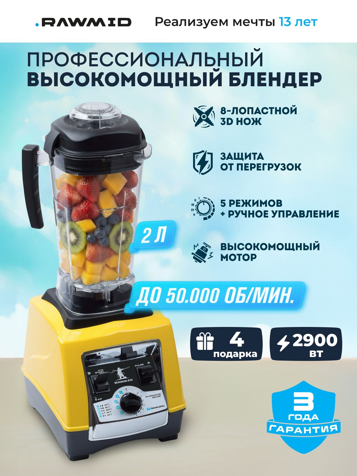 Блендер стационарный для смузи и коктейлей Dream Samurai BDS-04, 2900вт