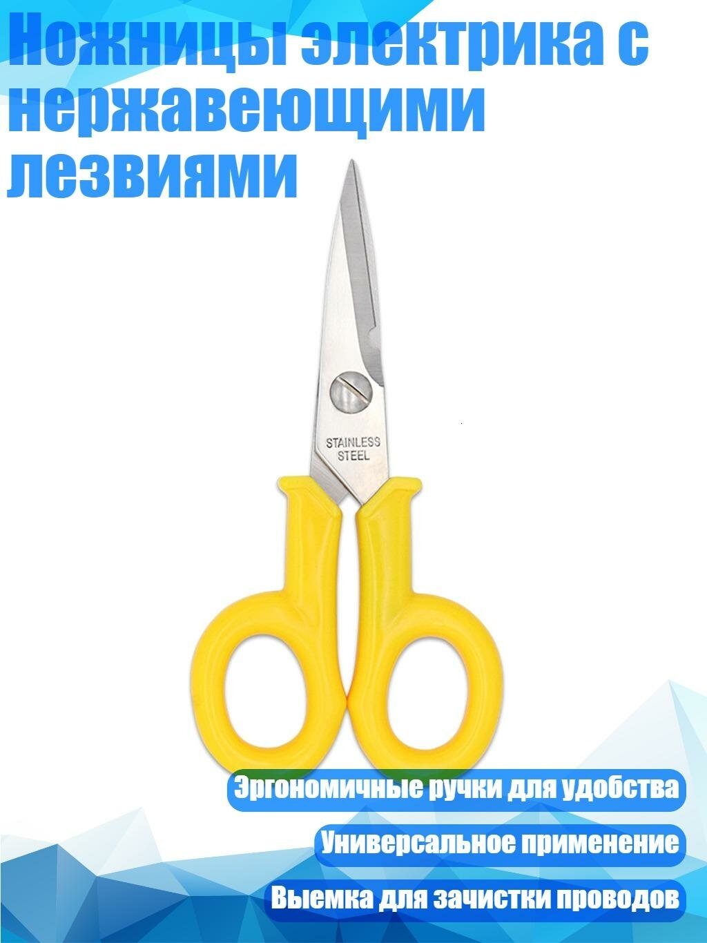 Ножницы электрика с нержавеющими лезвиями