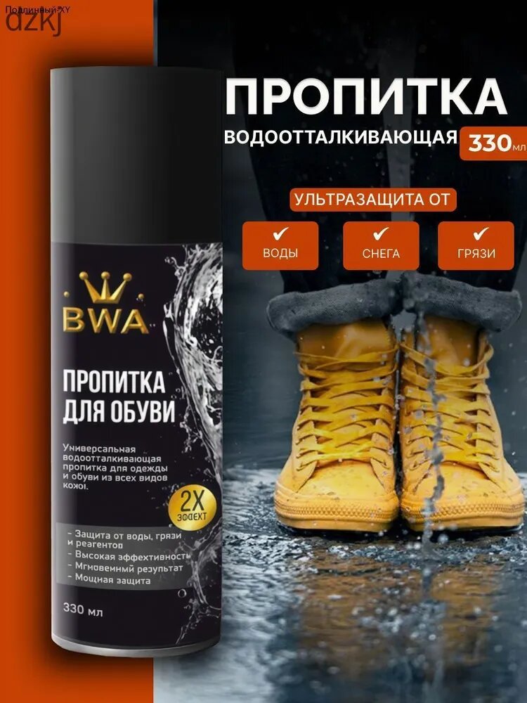 Пропитка водоотталкивающая