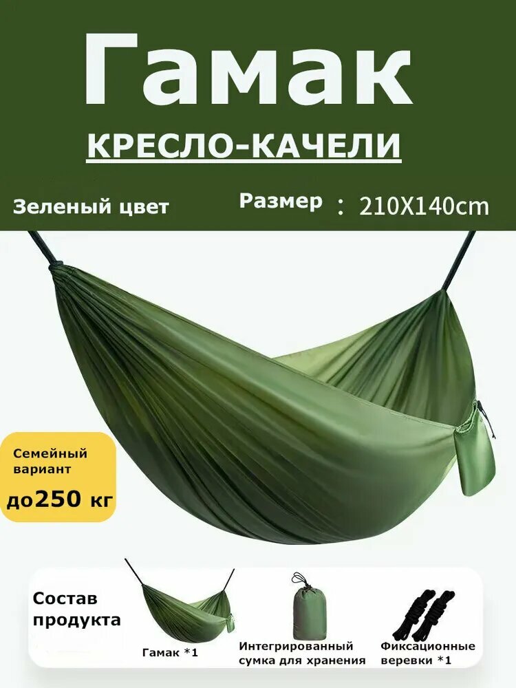Гамак Полиэстер, 140х210 см