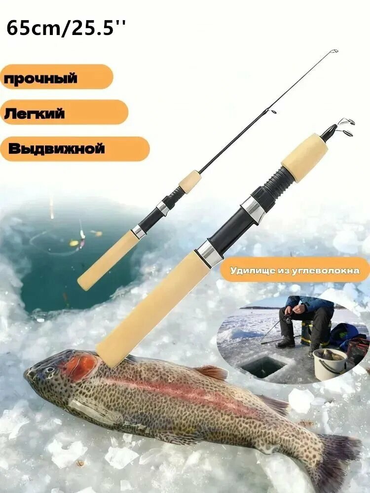 Удилище, рабочая длина: 65 см