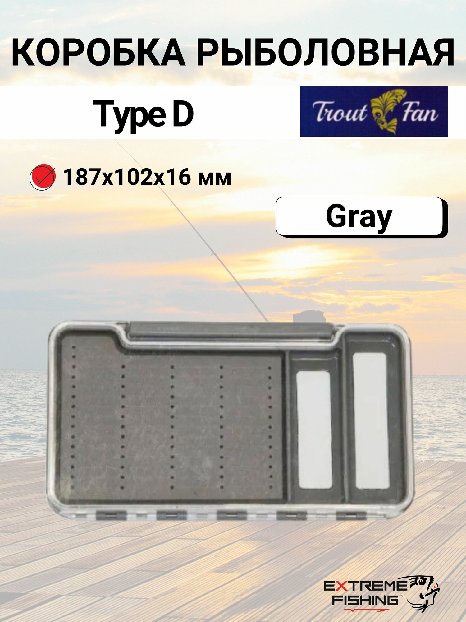 Коробка для приманок Trout Fan Type D, 187x102x16мм, Gray