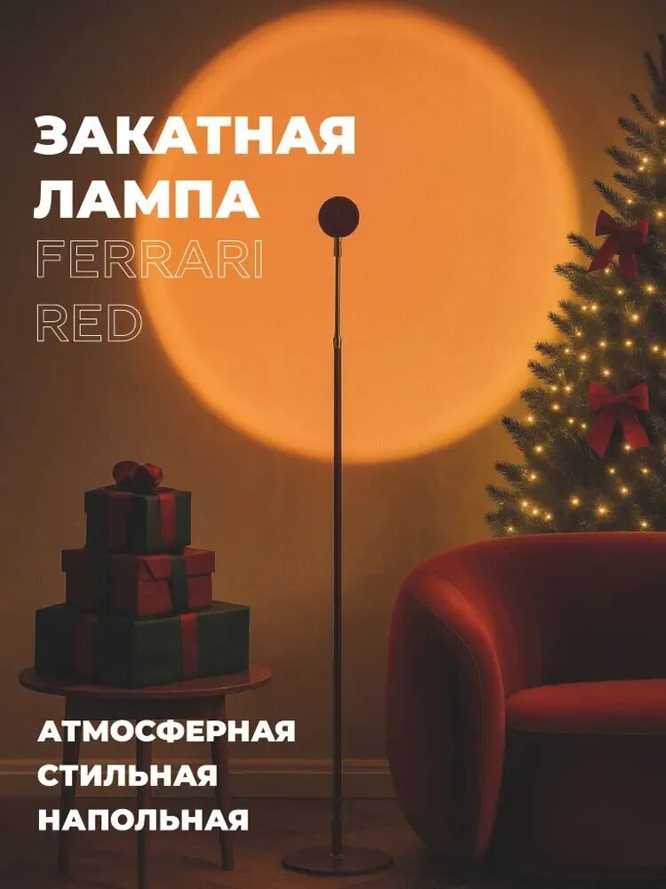 Напольный светильник