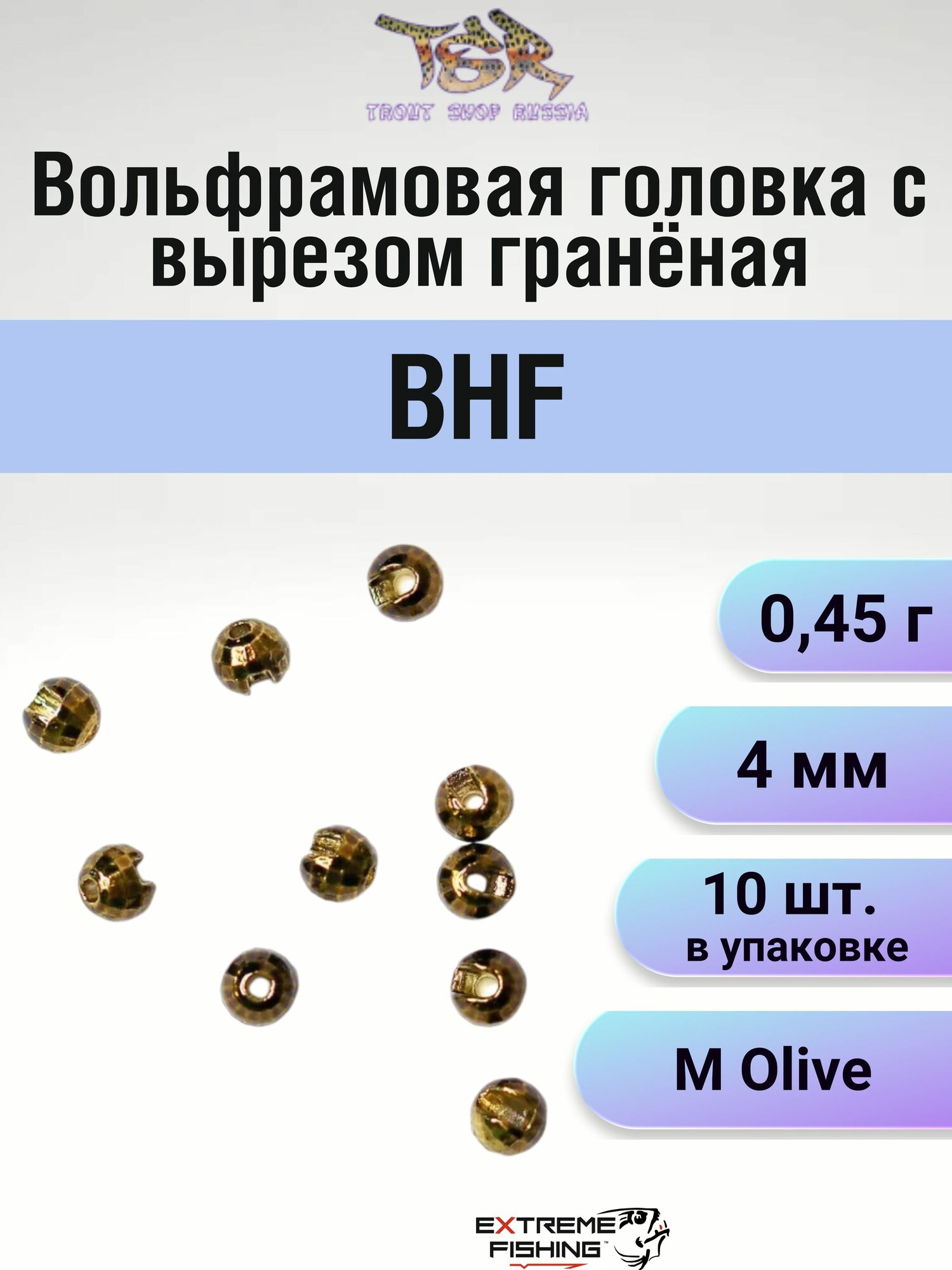 Вольфрамовая головка с вырезом гранёная TSR BHF, 4,0мм, 0,45г, #M Olive