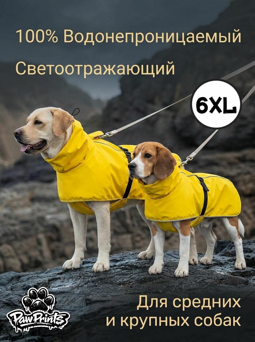 Водонепроницаемый дождевик для средних и крупных собак желтый,6XL