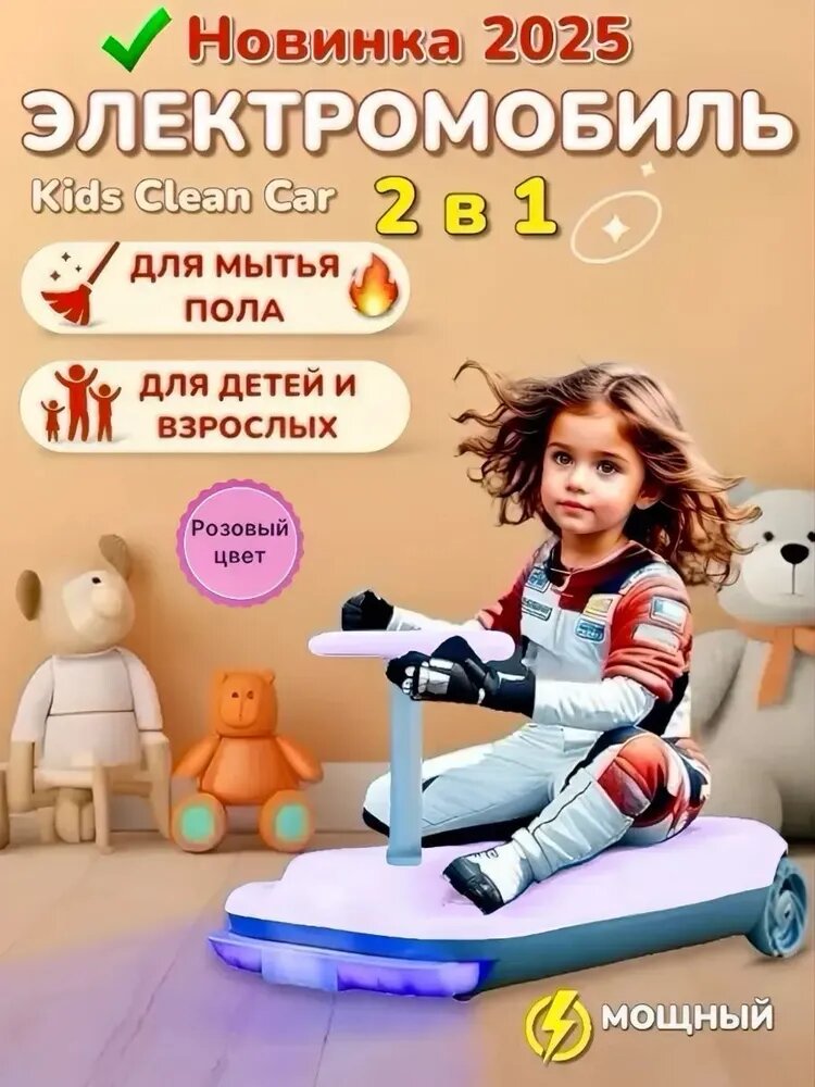 Детский электромобиль с функцией уборки