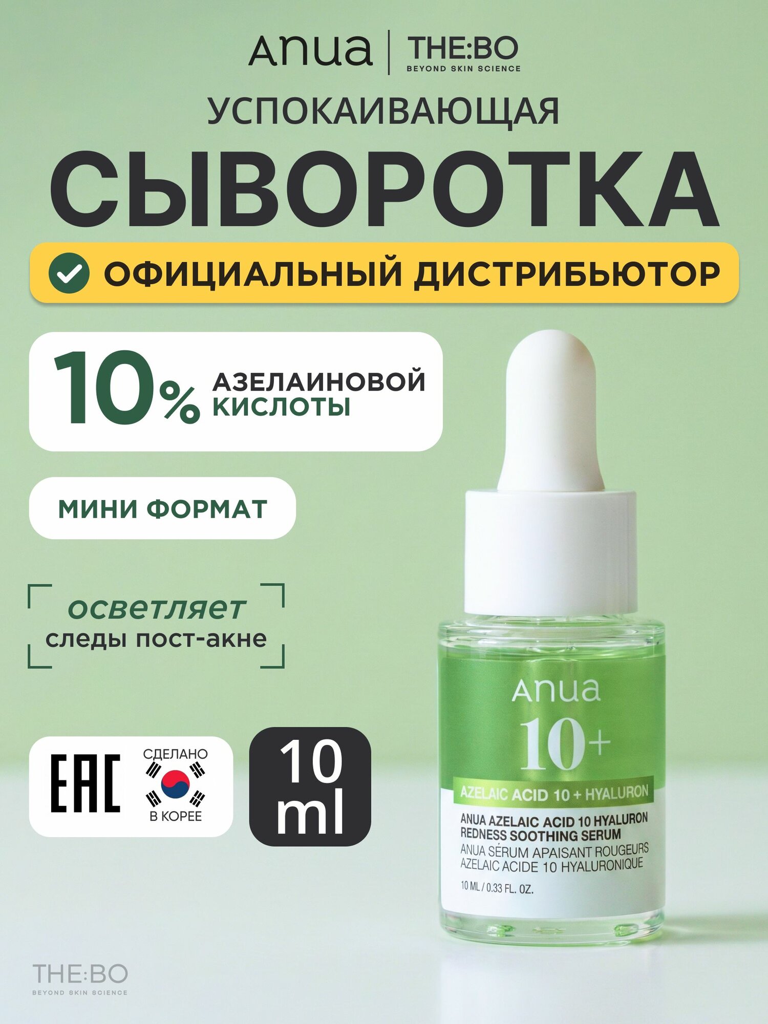 Anua Сыворотка для ухода за кожей Защита, 30.1 мл