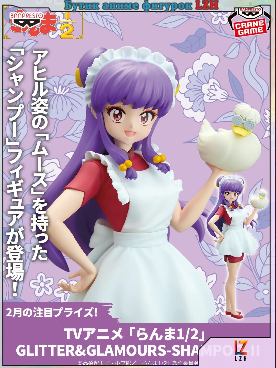 Аниме фигурка BANDAI Banpresto GLITTER&GLAMOURS Shampoo из "Ранма 1/2"(Ranma 1/2) 22 см