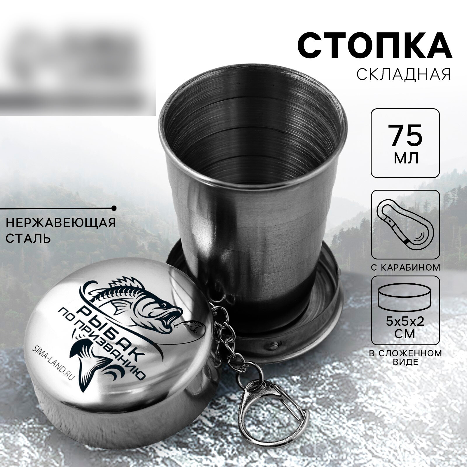 Стопка складная Рыбак, 75 мл, 1 шт.