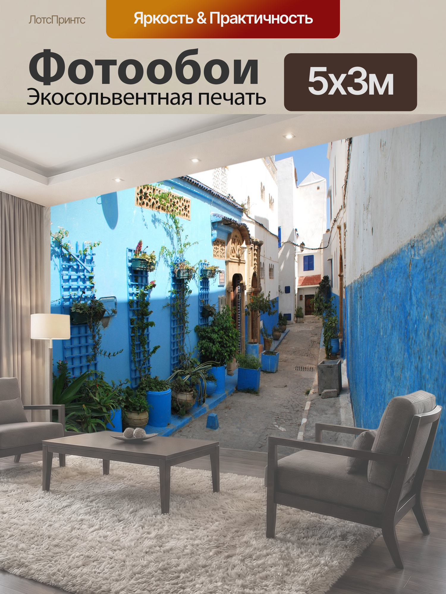 Фотообои "Марокко, ориент, рабат" 500x300 см. экосольвентная печать