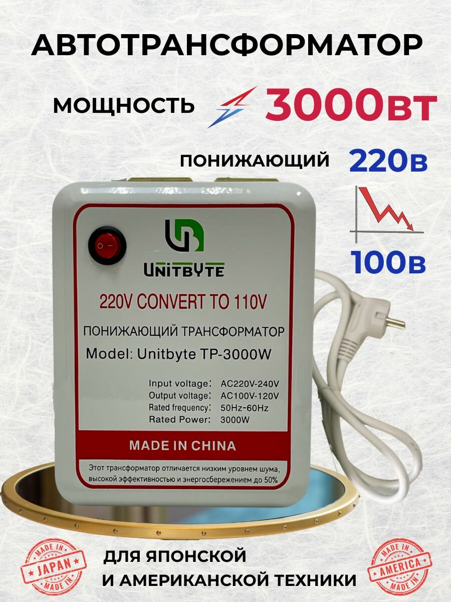 Понижающий трансформатор 220v-100v/3000w/WH