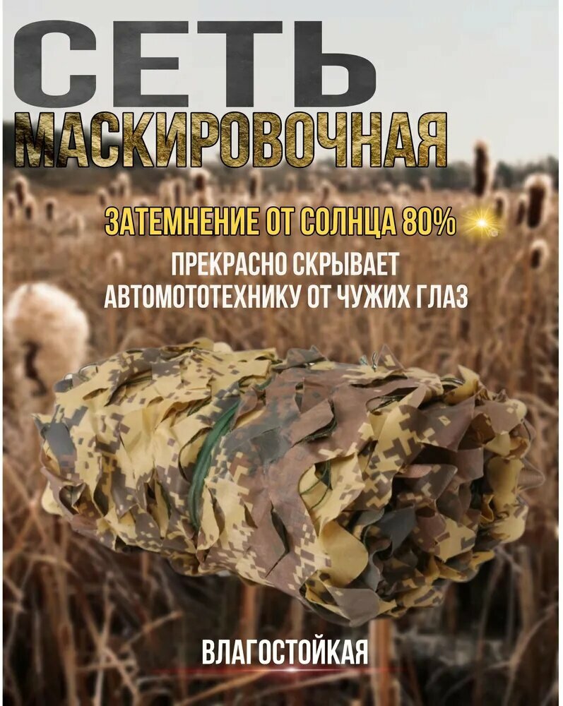 Маскировка для охоты — фото 1