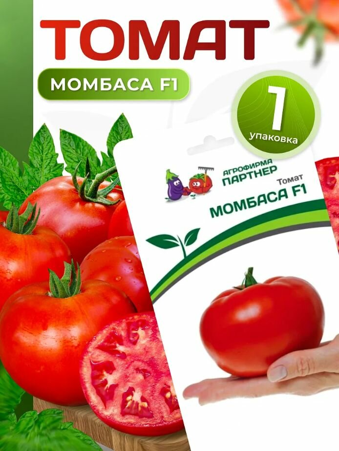 Семена томат Момбаса
