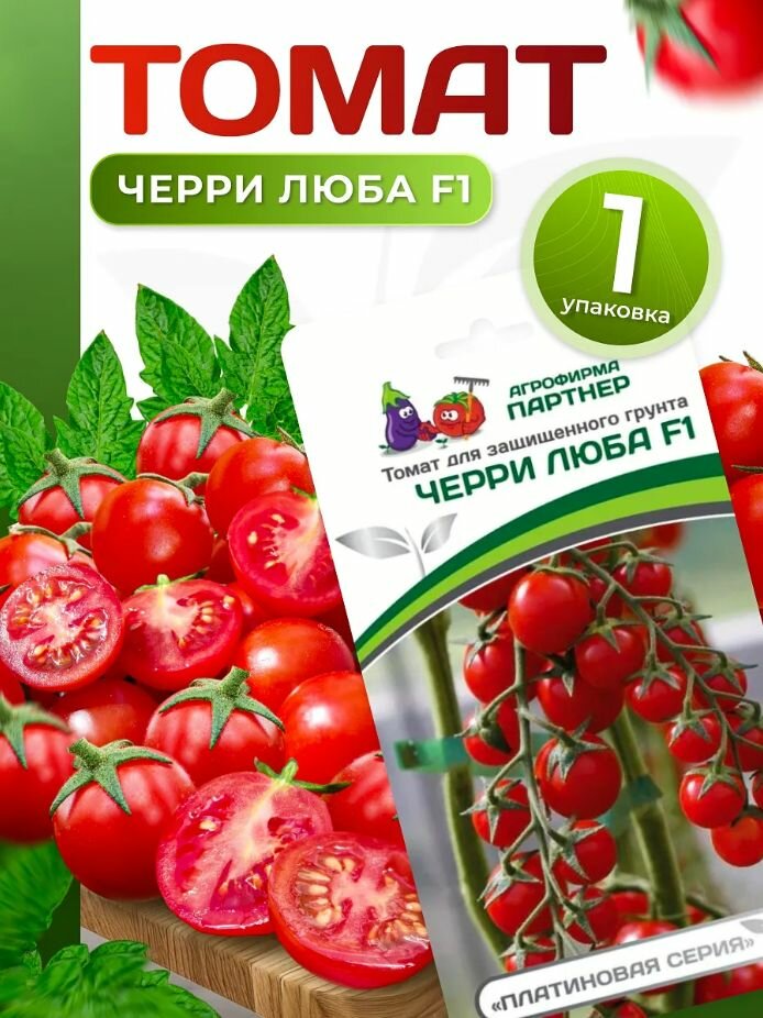 Семена томат Люба