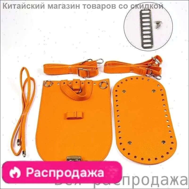 Набор для вязания рюкзака из полиуретановой кожи DIY, оранжевый, 6 элементов, Китай