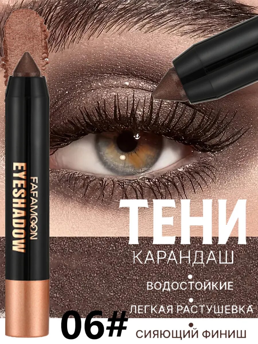 Перламутровый Карандаш Для Век