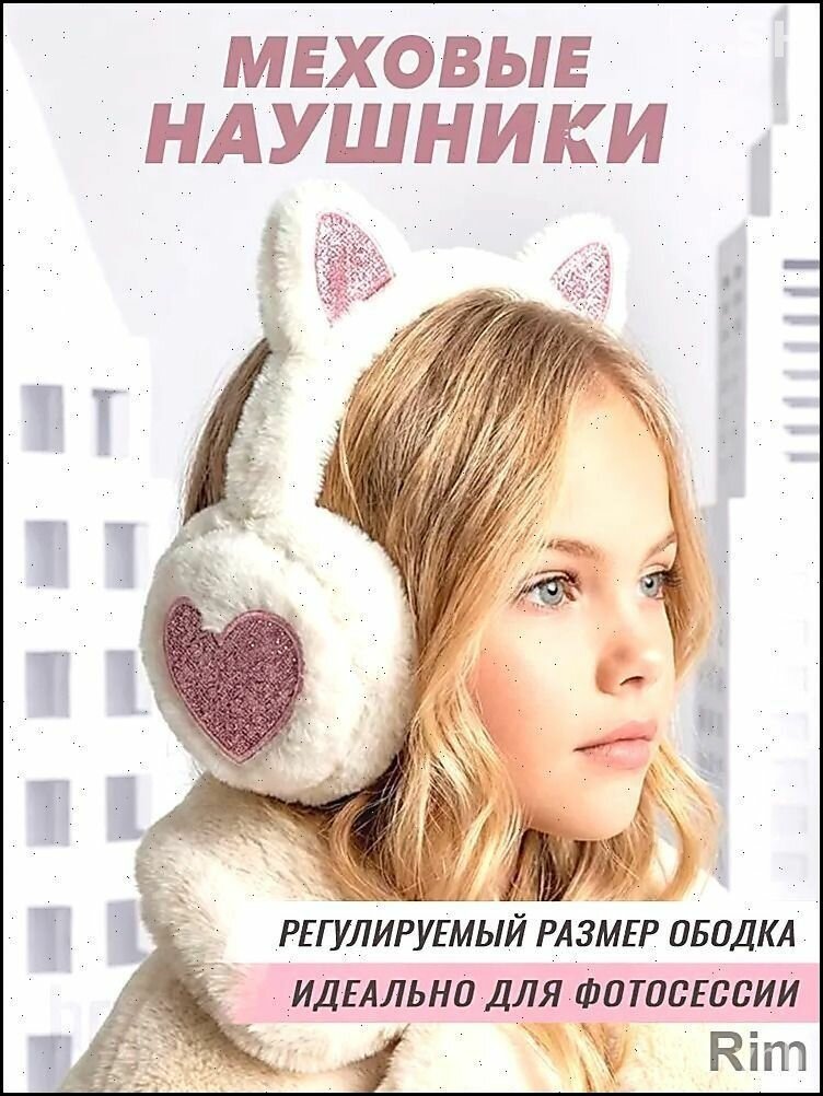 Наушники  Осень-зима 2025 для девочек
